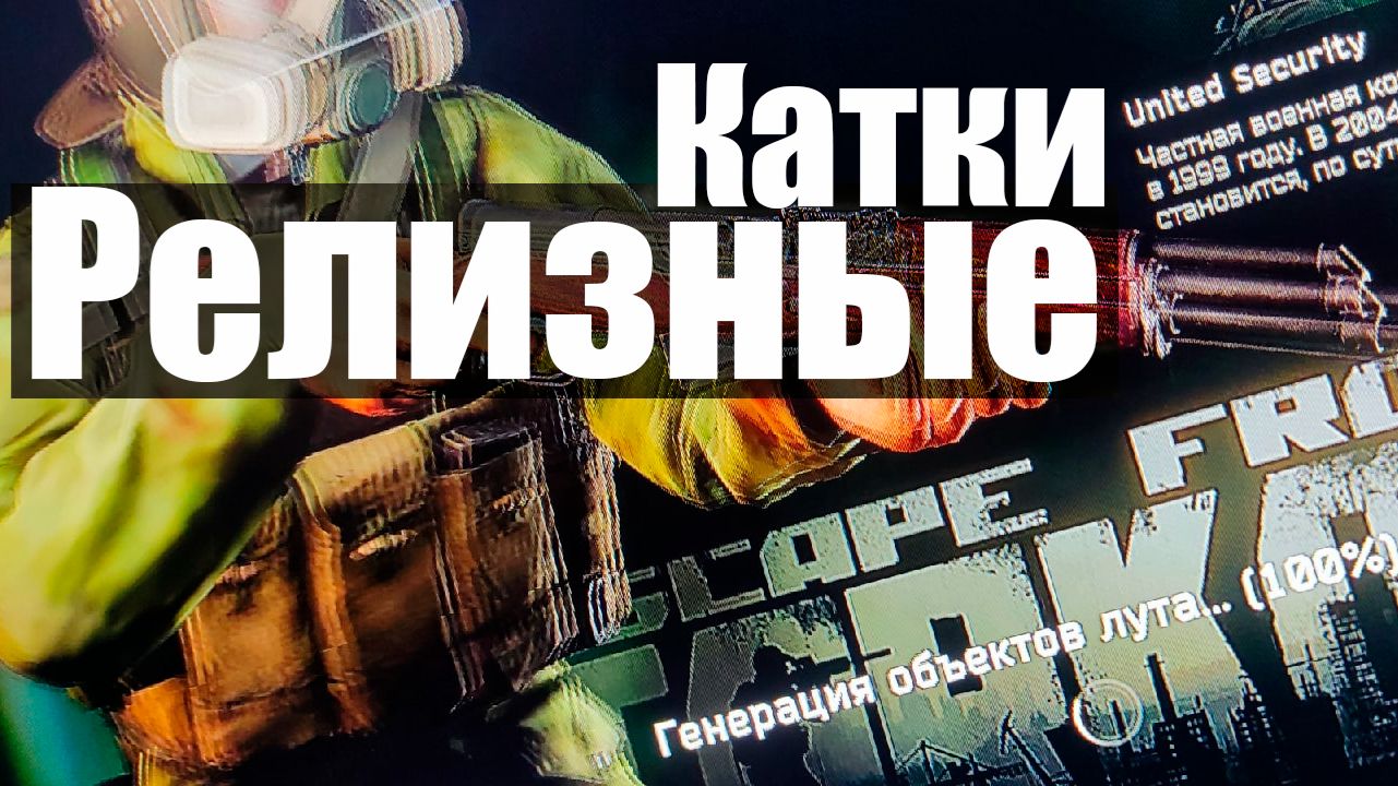 3_Escape from Tarkov_релиз