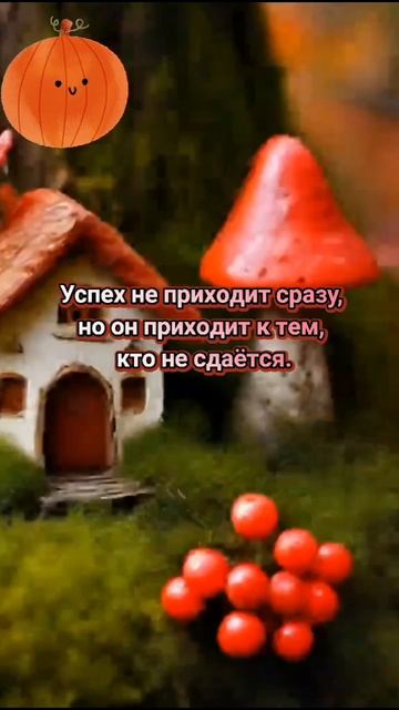 Мудрые слова от домика ❤️👍#мудрыеслова