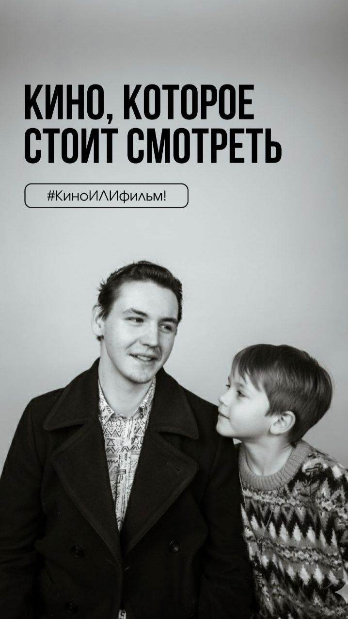 #КиноИЛИфильм: выпуск 60 Смотрите вместе с нами «Камон Камон»