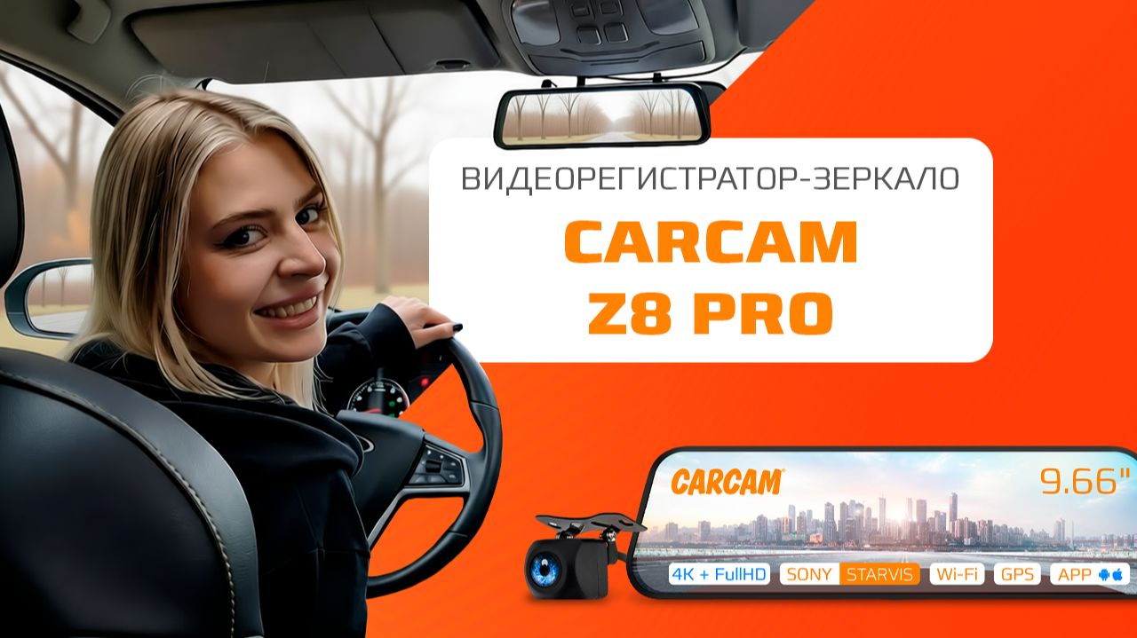 Одна деталь, которая  меняет все: CARCAM 4K+FHD WiFi GPS Mirror Dash Cam Z8 Pro