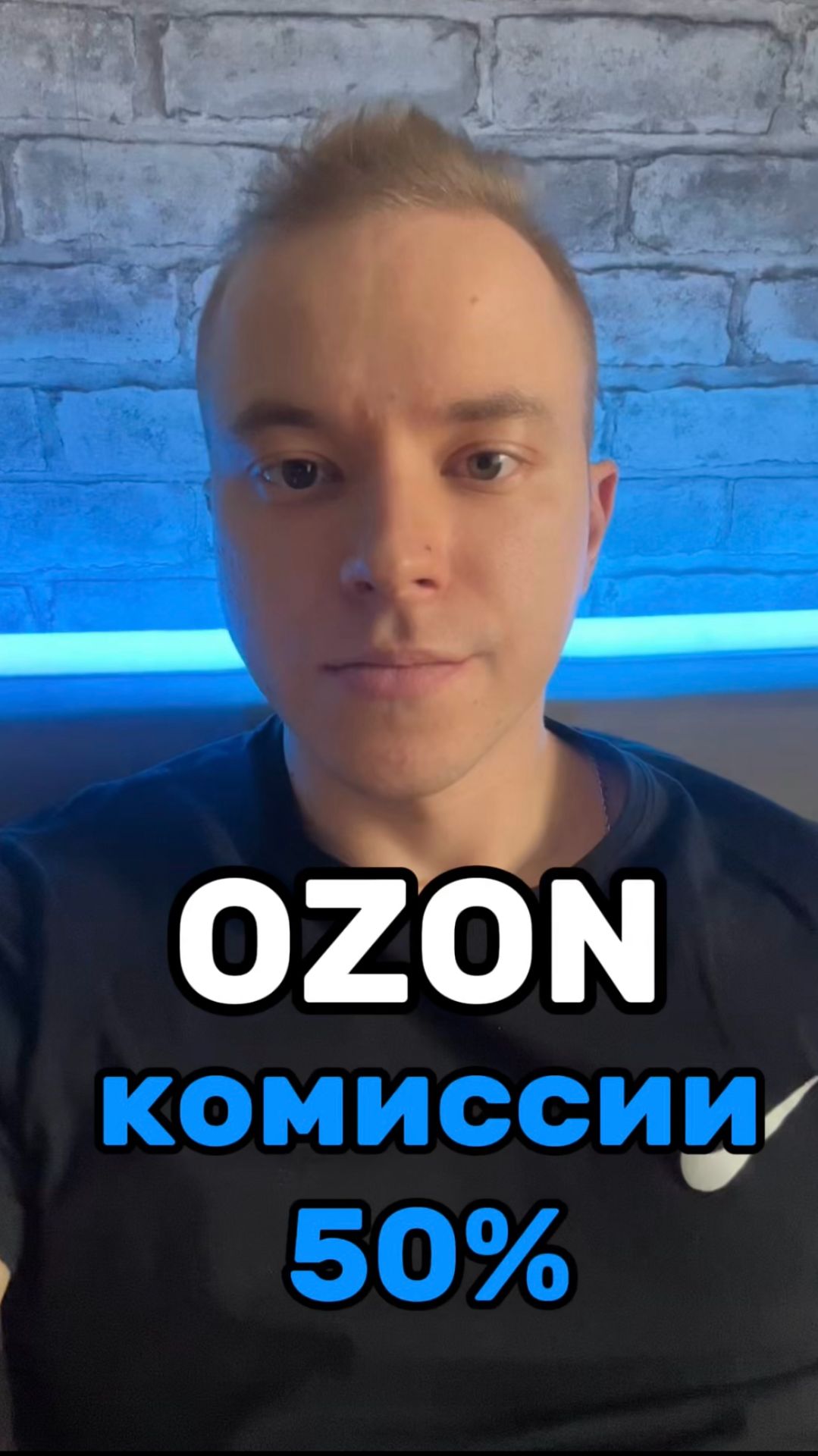 ОЗОН комиссии 50% за продажу товаров