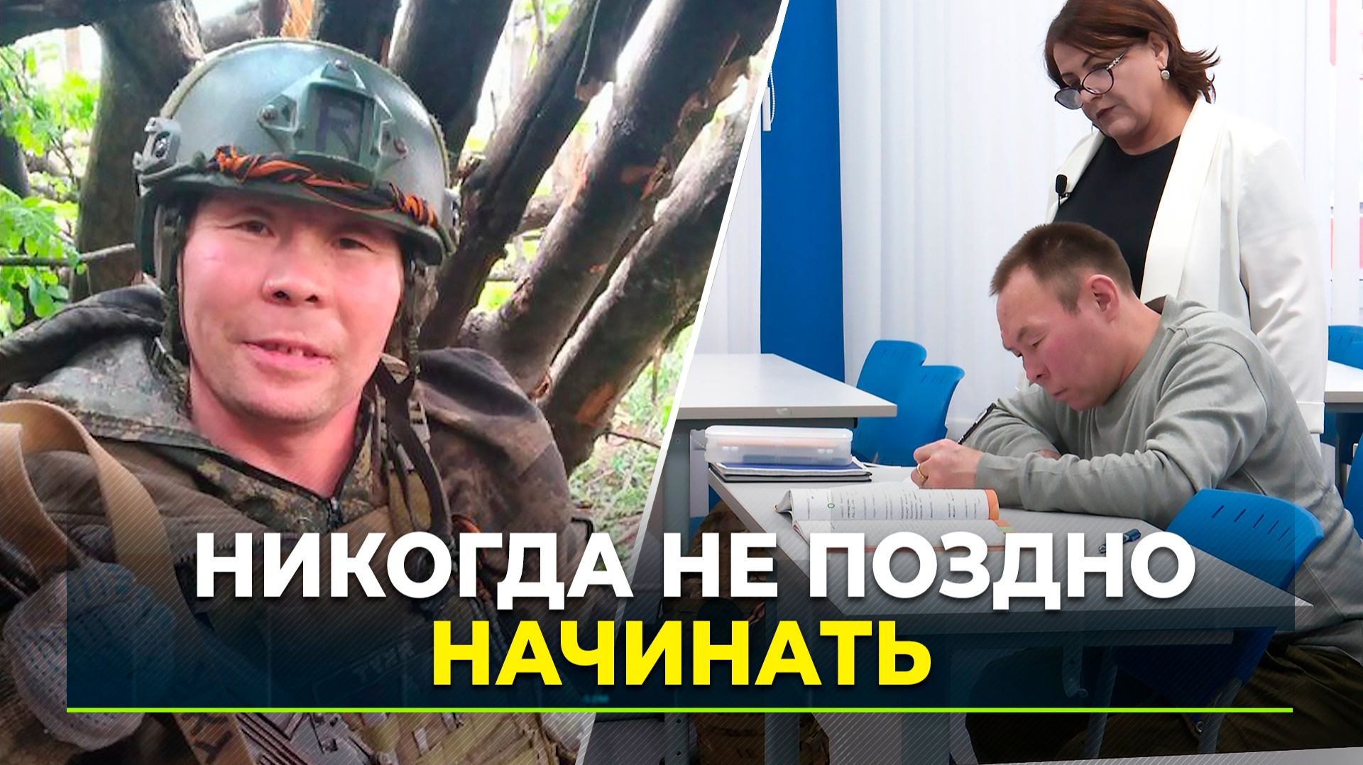 Участник СВО Кирилл Яптунай вновь сел за парту