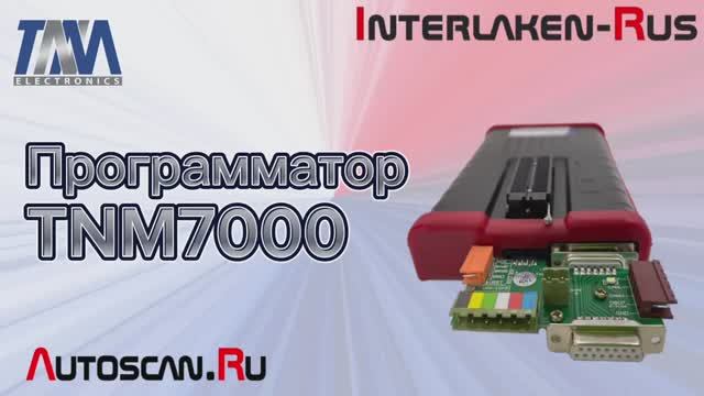 TNM7000: Пересчет Контрольной Суммы после флэширования блоков управления