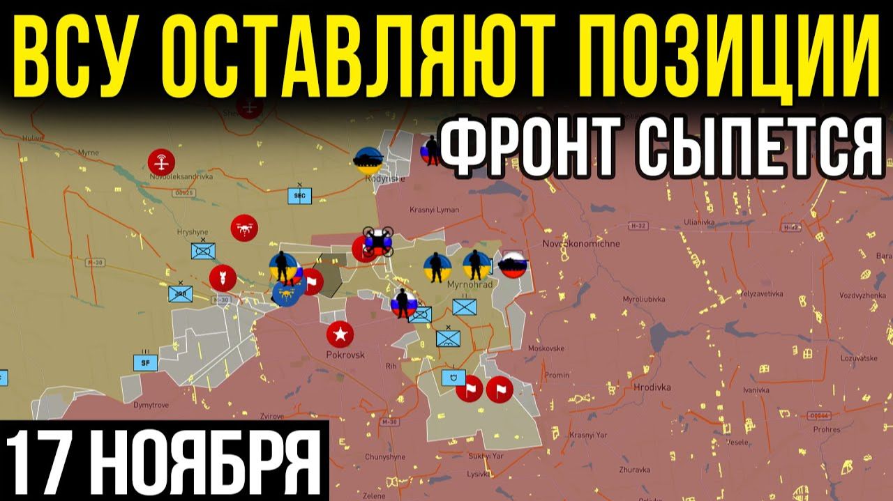 КРИТИЧЕСКАЯ ОБСТАНОВКА В МИРНОГРАДЕ. Ситуация на фронте 💥 Карта боевых действий на 18 ноября 2025