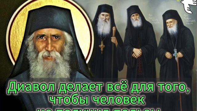 О том как действует диавол. Старец Паисий Афонский #паисийсвятогорец  #паисий #старцы #грехи