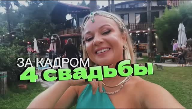 Шоу « четыре свадьбы » в Турции. Турецкая свадьба .Что вам не покажут по ТВ ... (1080p)