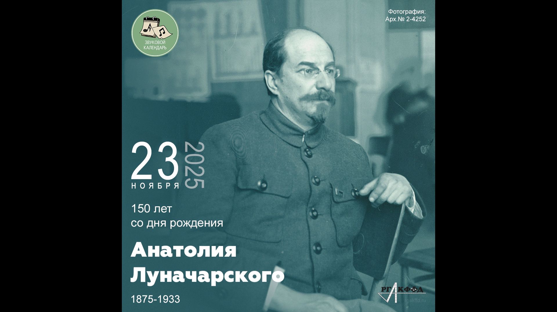 Звуковой календарь 23.11.2025