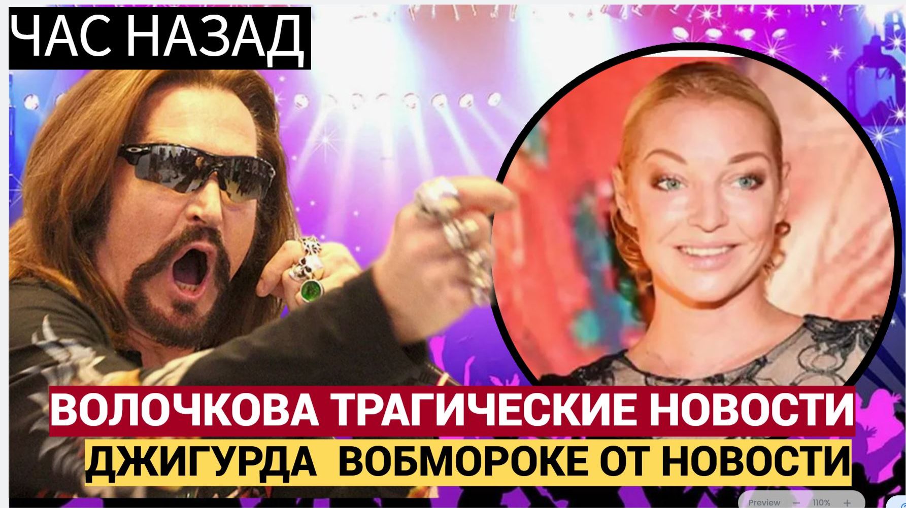 Джигурда в Слезах! Пришли ТРАГИЧЕСКИЕ НОВОСТИ о Волочковой!