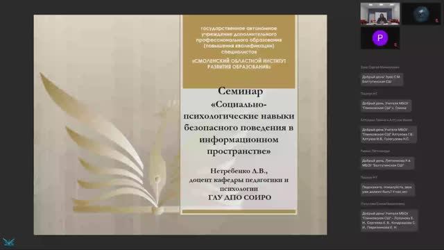 Социально психологические навыки безопасного поведения в информационном пространстве