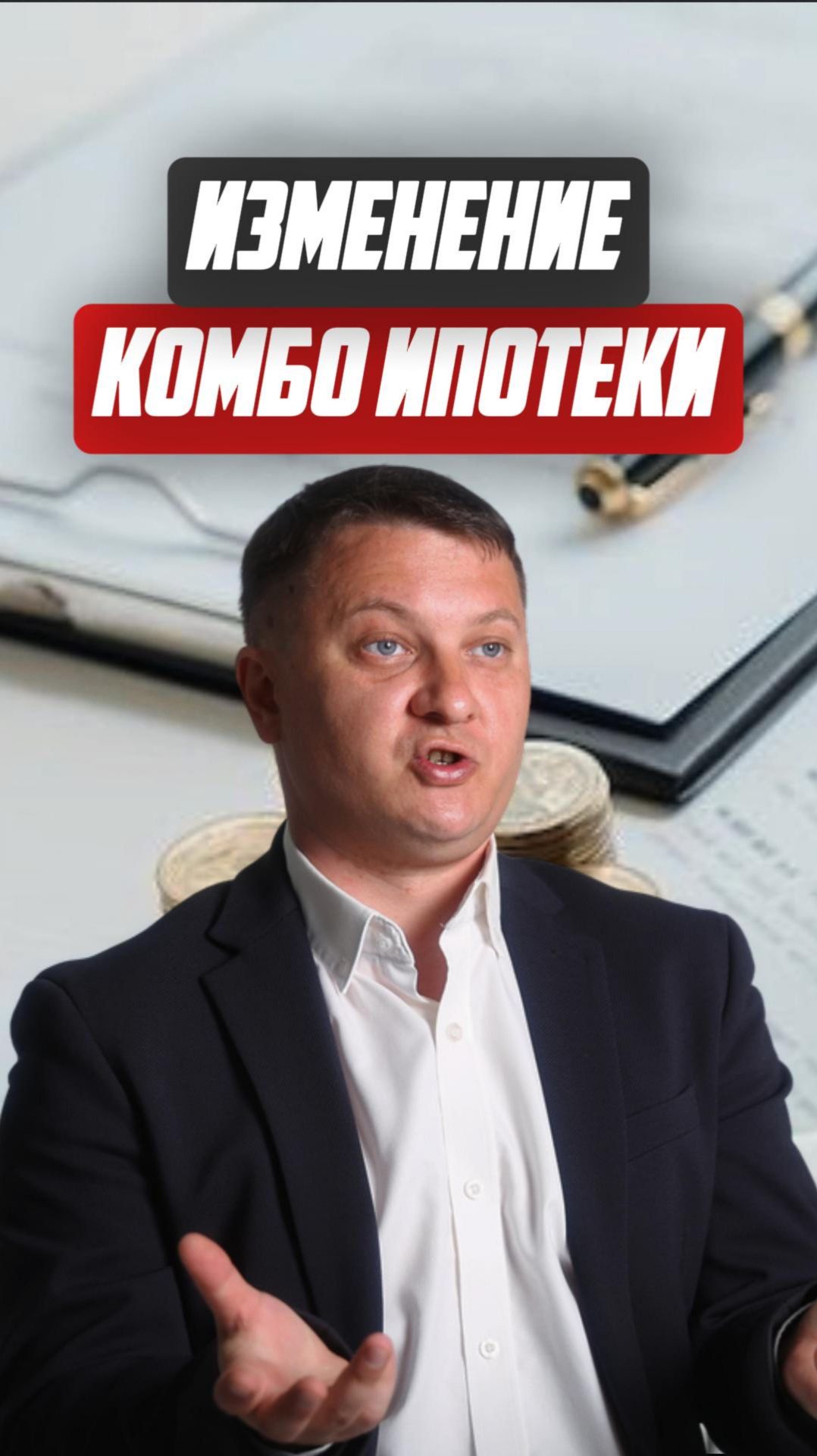 Изменение комбо-ипотеки | НЕДВИЖИМОСТЬ СПБ | НОВОСТРОЙКИ СПБ