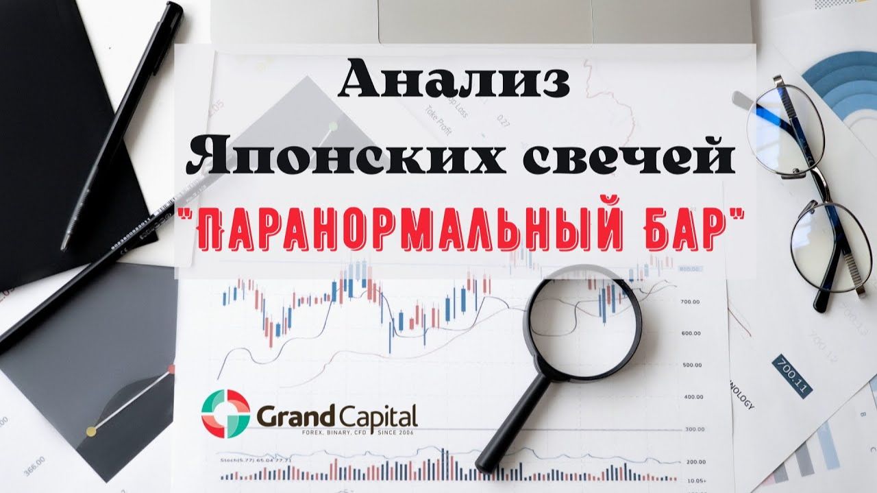 Паранормальный бар на рынке форекс.