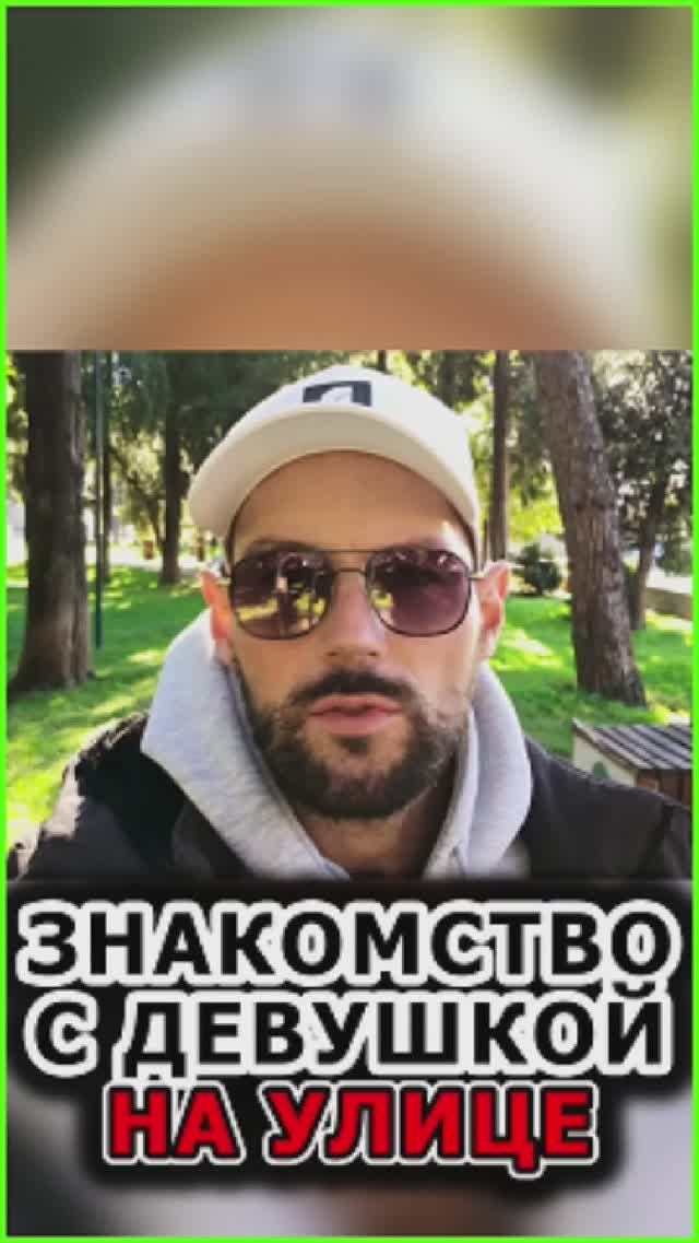 ❗ НЕ ИЩИ ДЕВУШКУ!