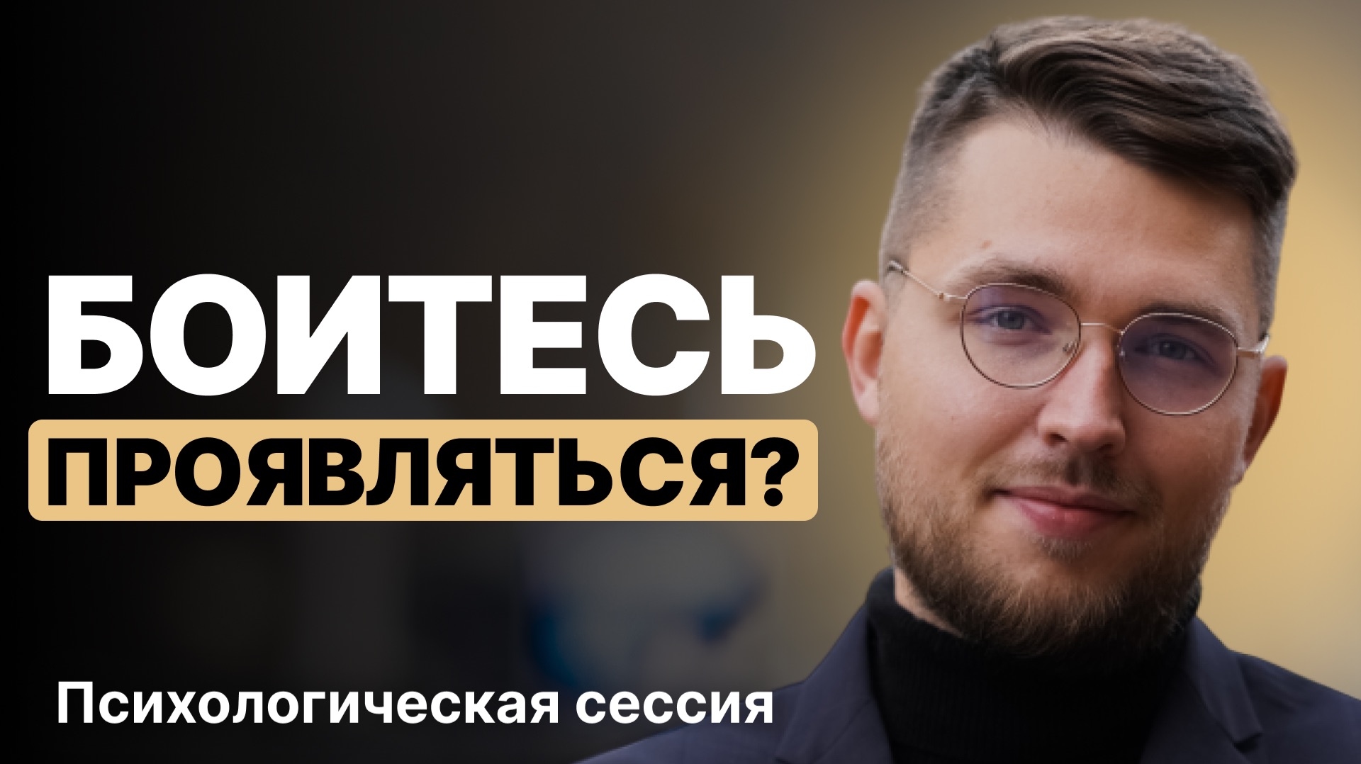 Как СТЫД Блокирует Реализацию? Психологическая консультация