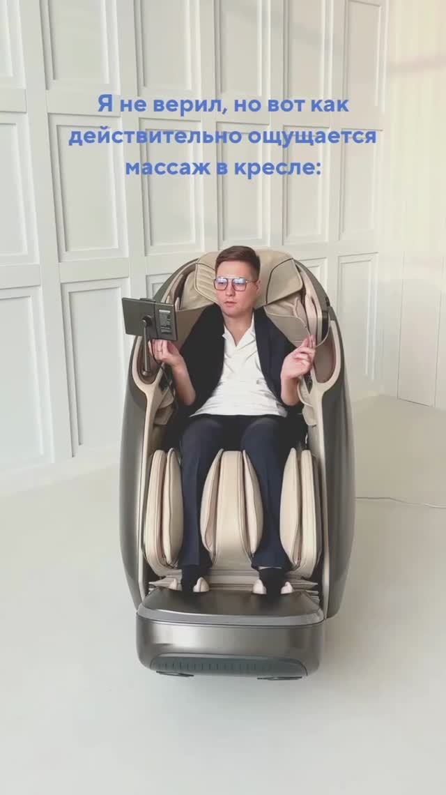 Массаж в кресле может действительно удивить!