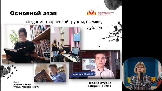 Проект «О ком молчат улицы Челябинска?»