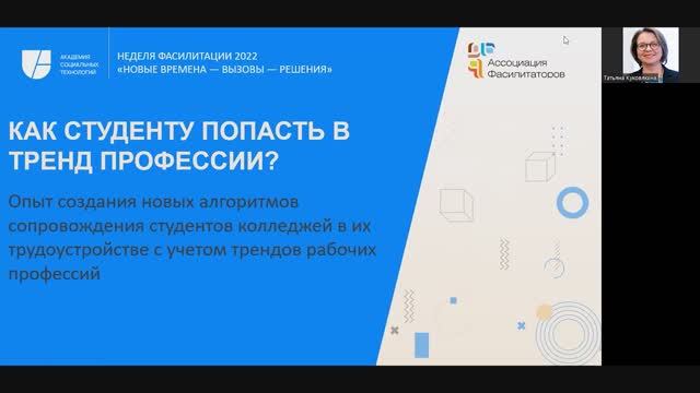 Опыт создания новых алгоритмов сопровождения студентов колледжей | Ирина Дурманова