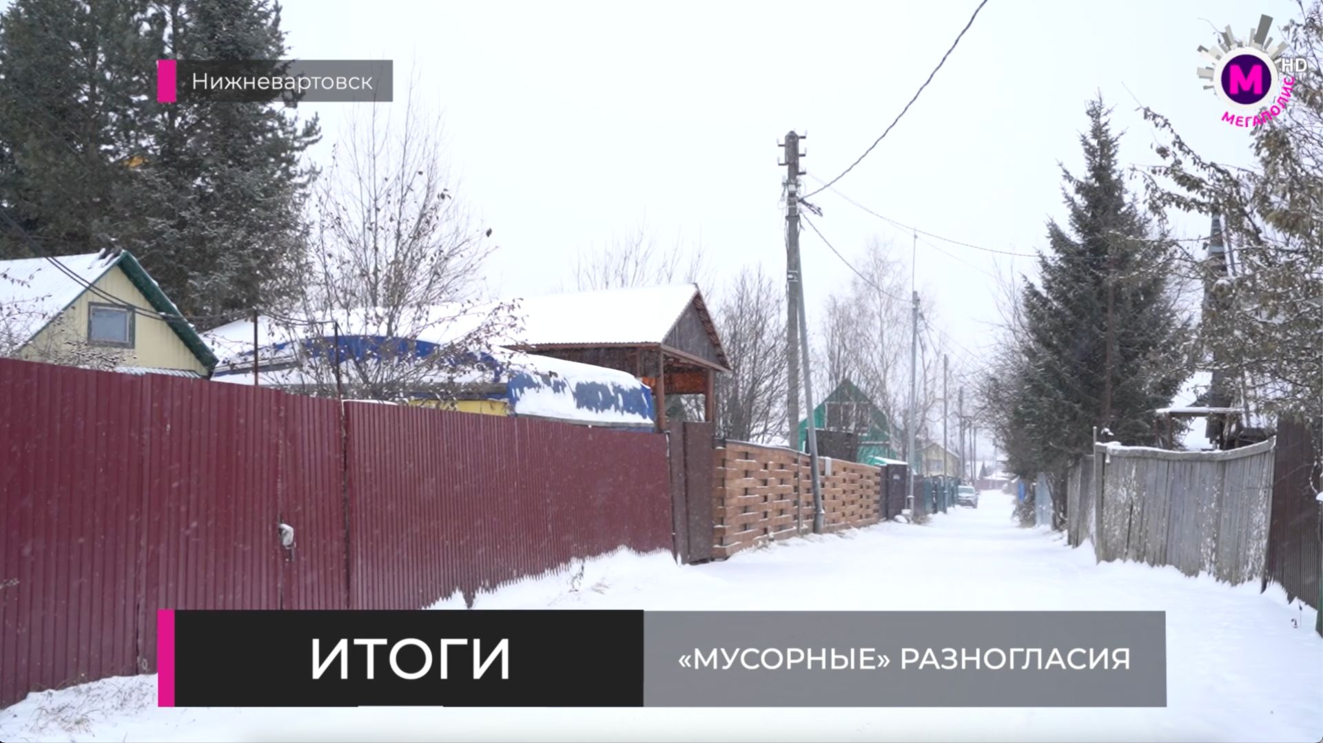 «Мусорные» разногласия - Югра