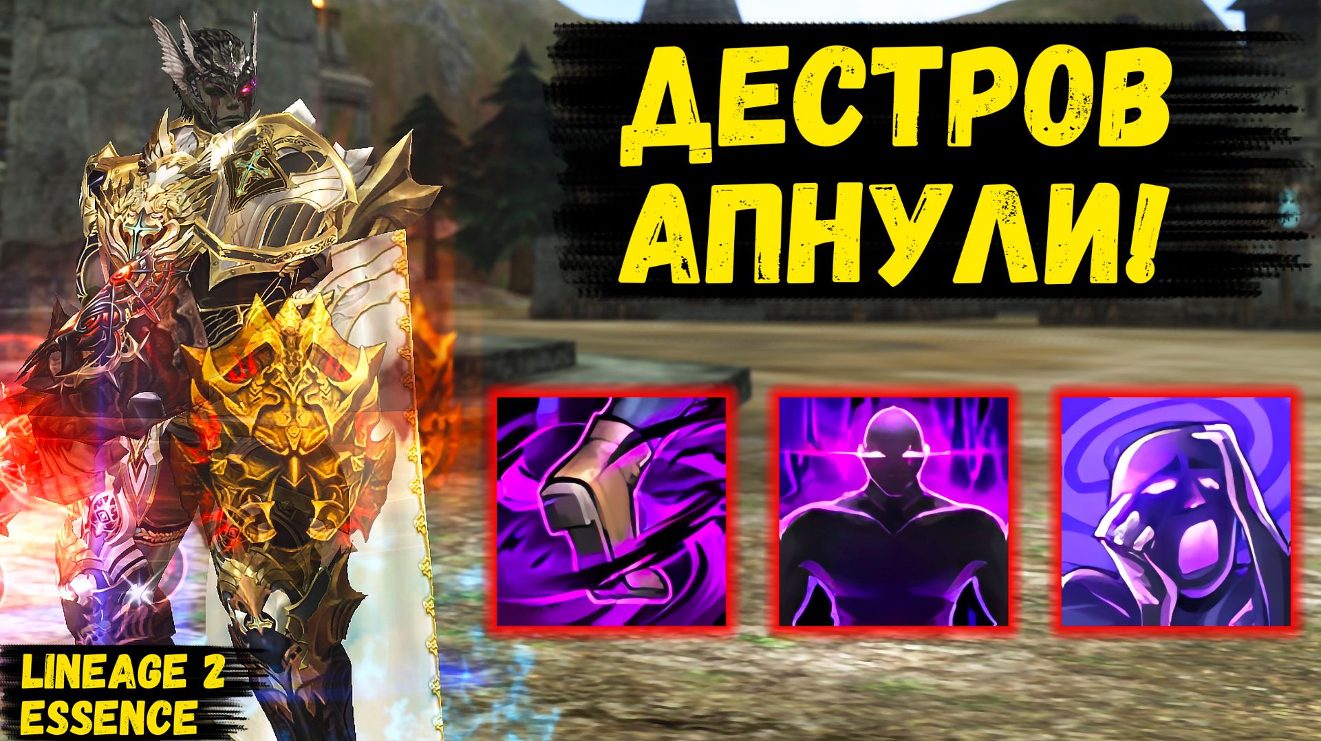 ДЕСТРОВ АПНУЛИ! Так ли ХОРОШ РЕВОРКНУТЫЙ ОРК в Lineage 2 Essence.