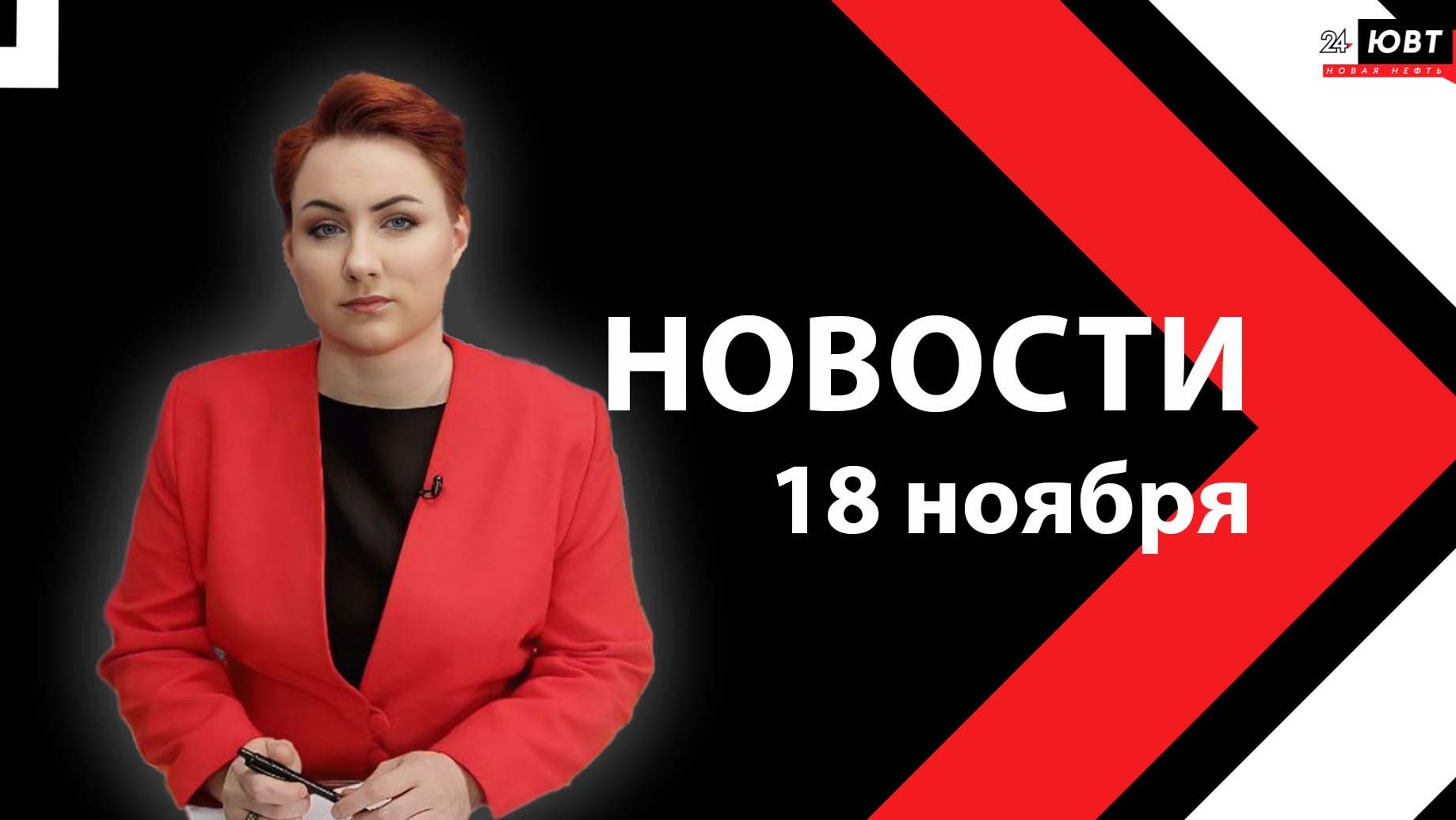 Новости ЮВТ-24 от 18 ноября  2025 года