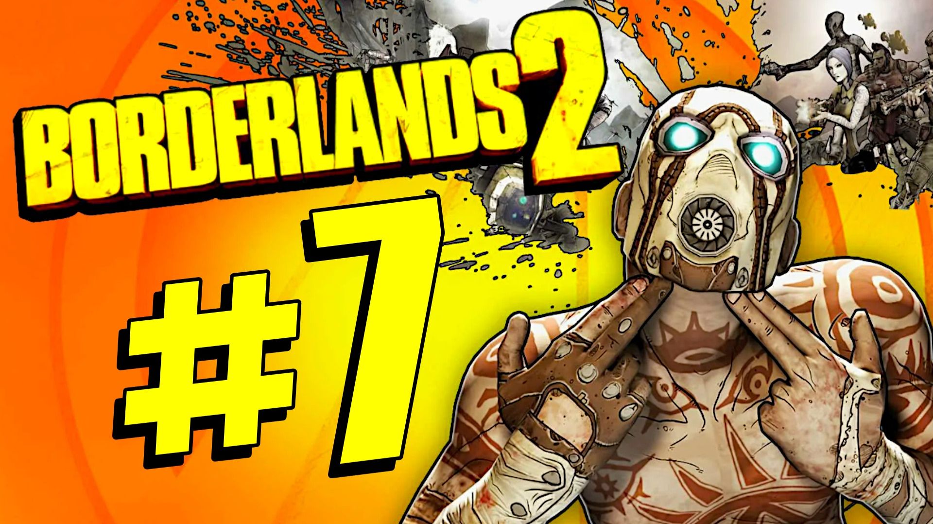 Borderlands 2. Прохождение. #7