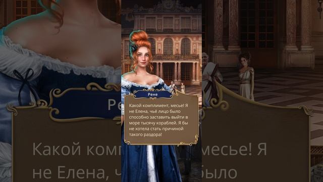 Покоряя Версаль | 1 сезон | 2 серия