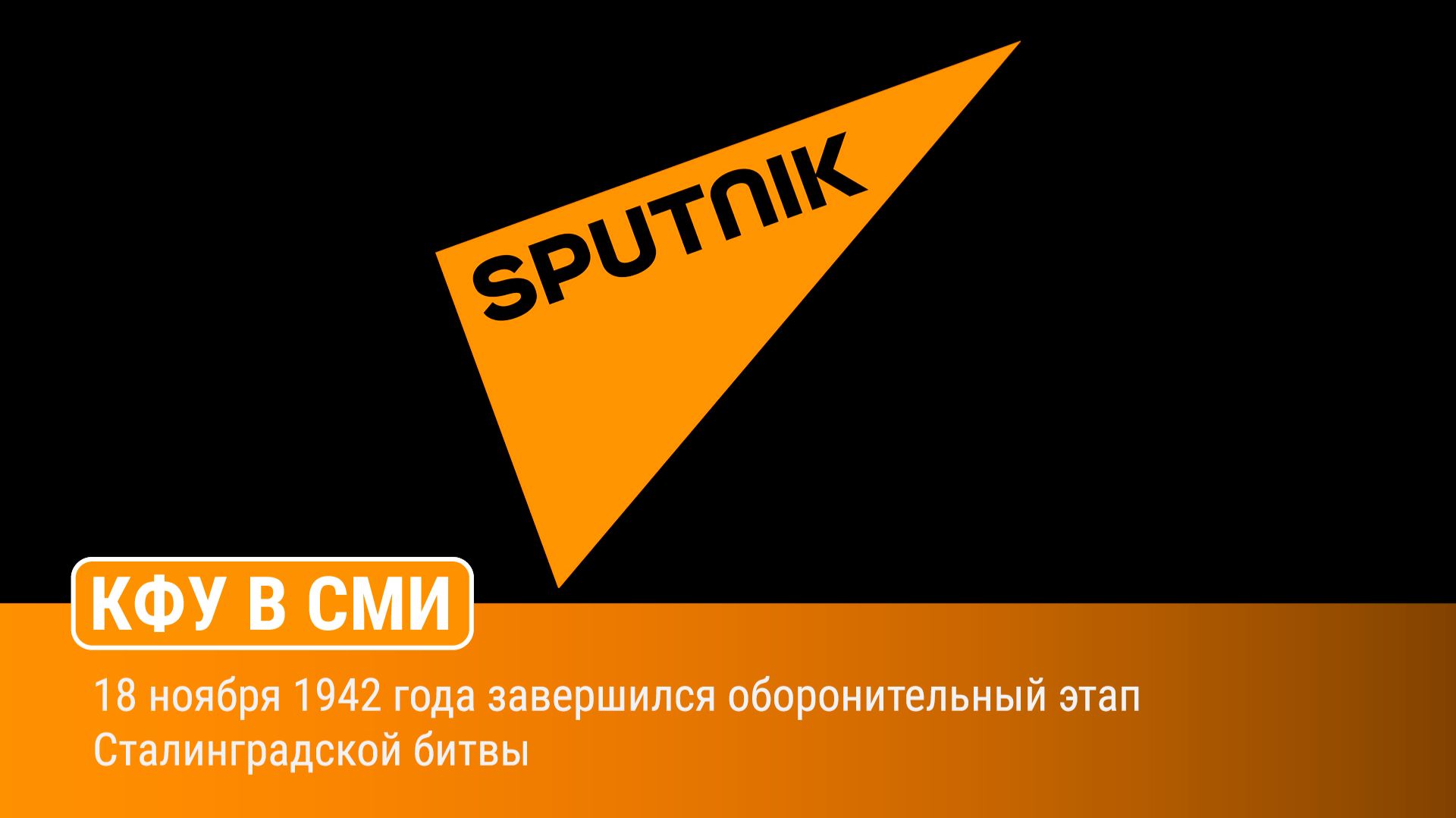 18 ноября 1942 года завершился оборонительный этап Сталинградской битвы
