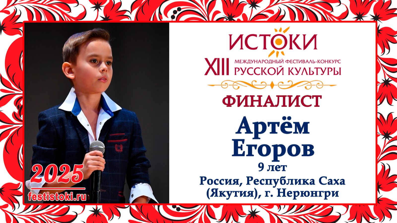 Артём Егоров. Россия, Республика Саха(Якутия), г. Нерюнгри.