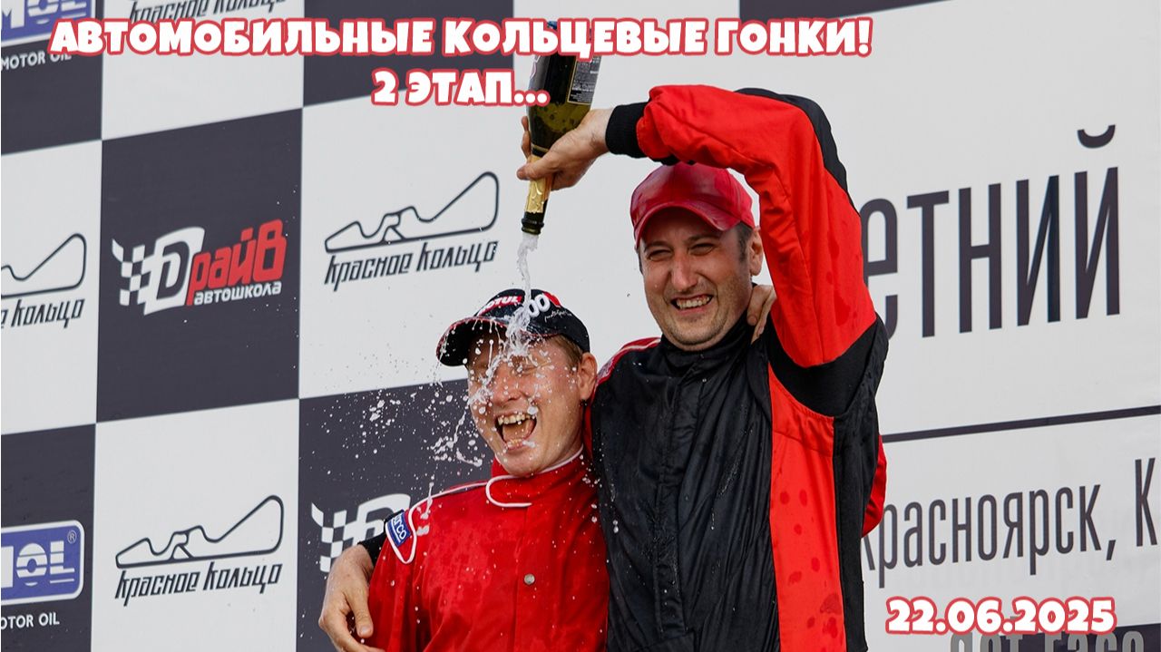 ВТОРОЙ ЭТАП ЧКк 2025: ПОБЕДА В ПЕРЕМЕННОЙ ПОГОДЕ! | Шорохов Пётр #69 [22.06.2025 ]