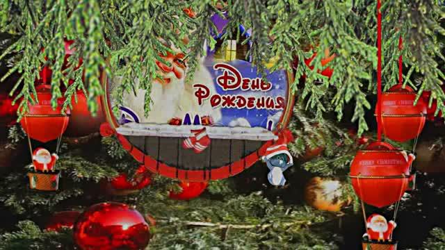 С Днём Рождения Деда Мороза. Музыкальная открытка 10 от Киностудии Мудрого Кота Тимофея!