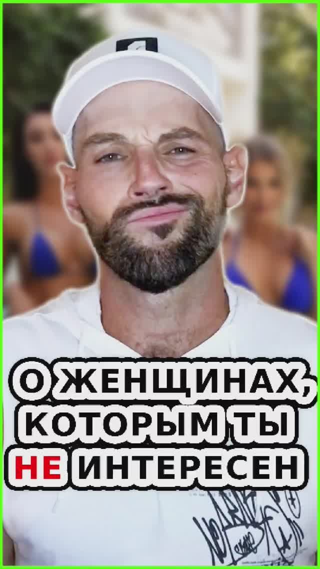 ❓ КАК ПОНЯТЬ, ЧТО ТЫ НЕ НРАВИШЬСЯ ЖЕНЩИНЕ?