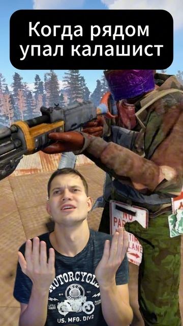 Rust упал калашист #rust #раст