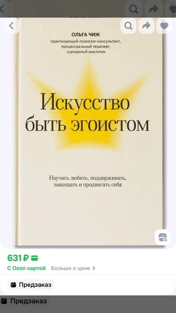 Вышла моя книга "Искусство быть эгоистом. Научись любить, поддерживать, защищать и продвигать себя"