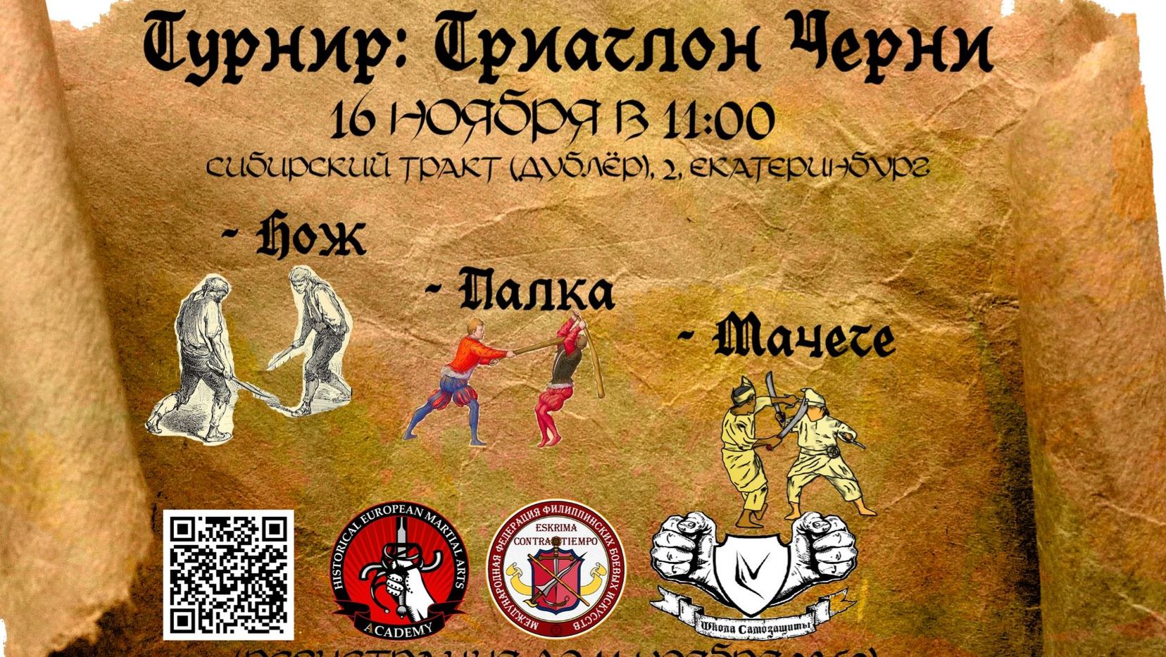 Триатлон черни. Екатеринбург 2025 11 16. Видео 1 из 3.