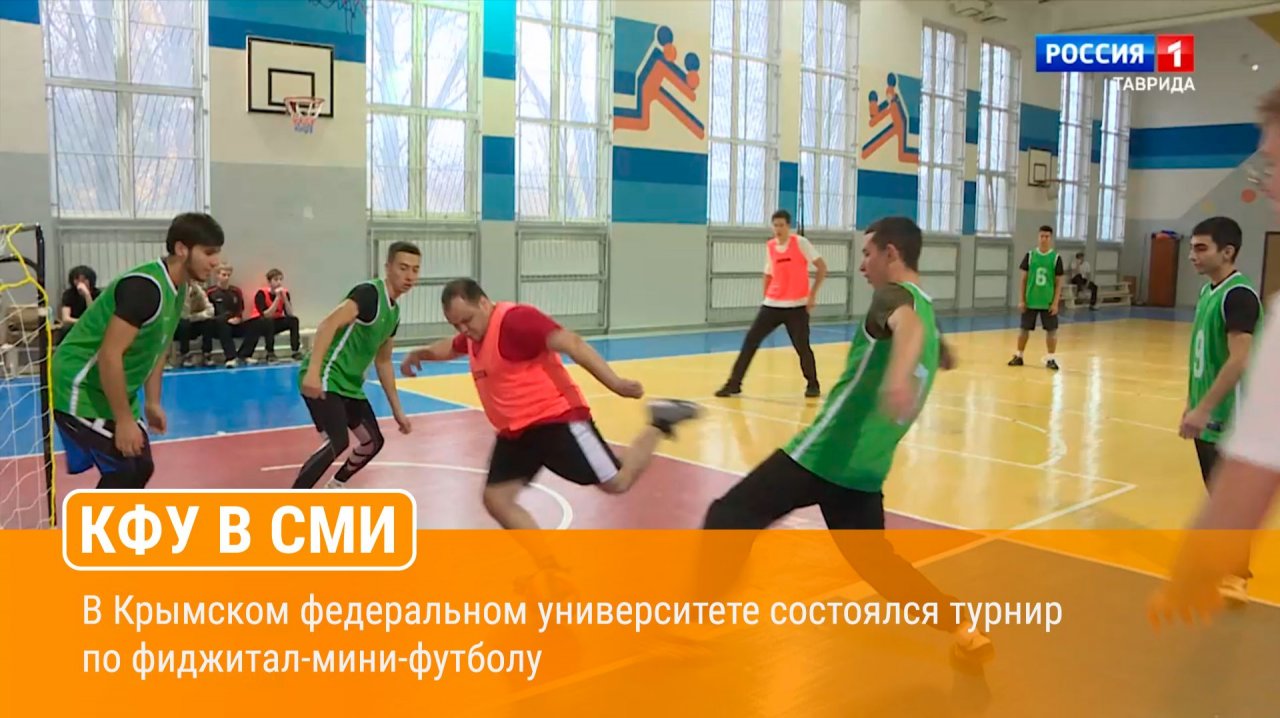 В Крымском федеральном университете состоялся турнир по фиджитал-мини-футболу
