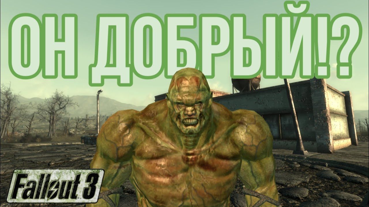 Fallout 3 [ВОСПИТАННЫЙ] №7