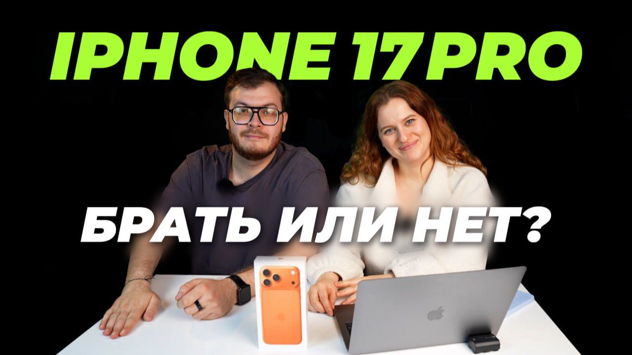 Реальные отзывы на iphone 17 pro спустя 3 месяца: плюсы и минусы
