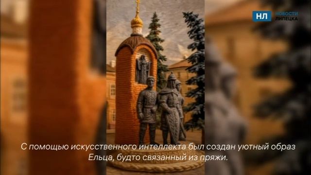 Елец присоединился к флешмобу «вязаных» городов