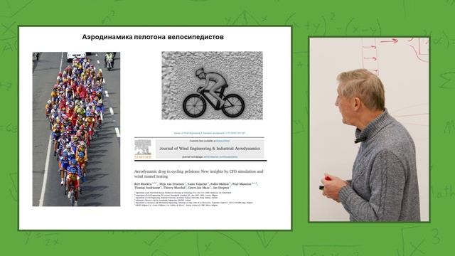 Научный семинар СУНЦ НГУ. Спортивная гидроаэромеханика. Ерманюк Е. В.