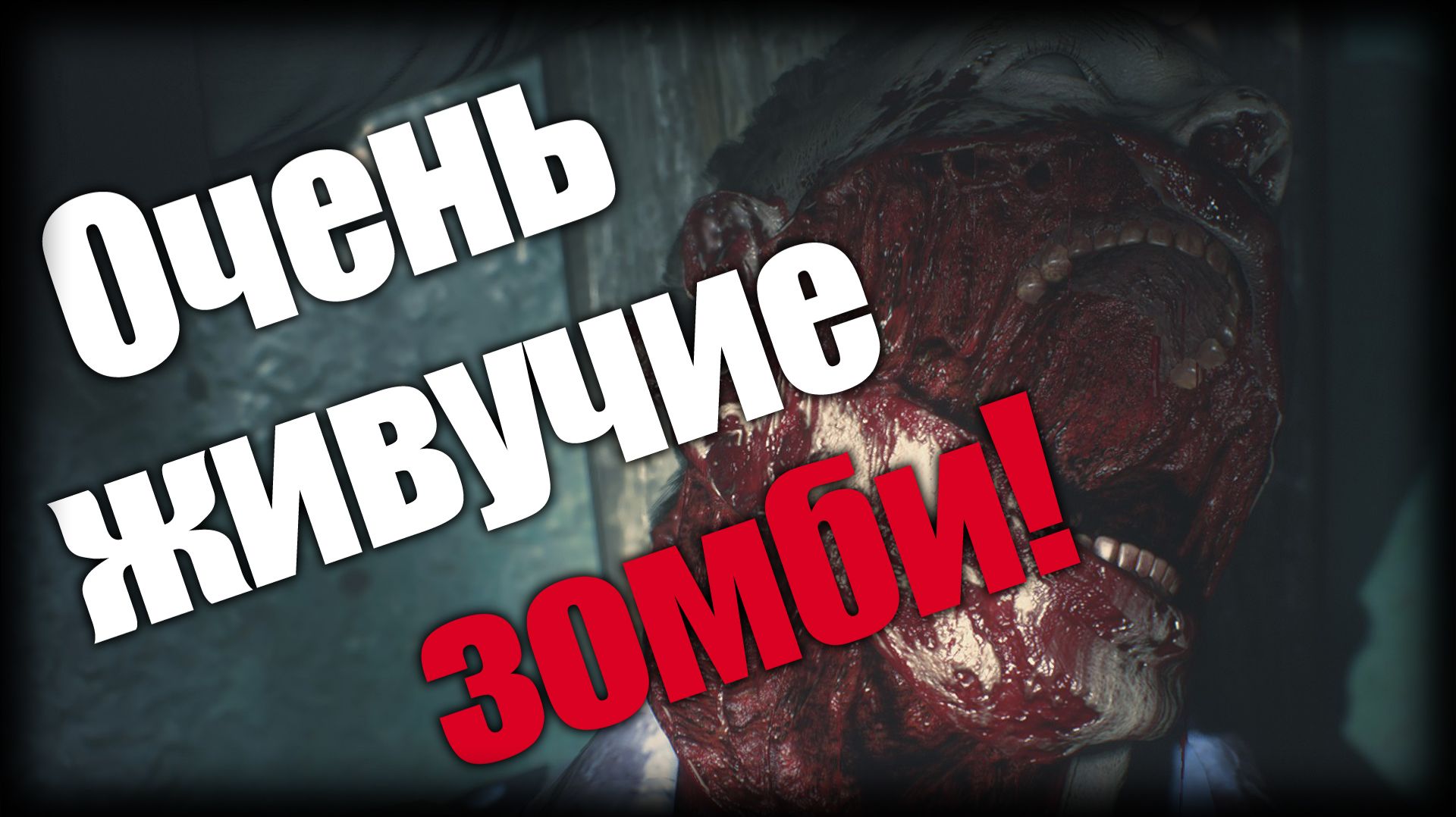Resident Evil 2 ► Очень живучие зомби! ► Ep.2