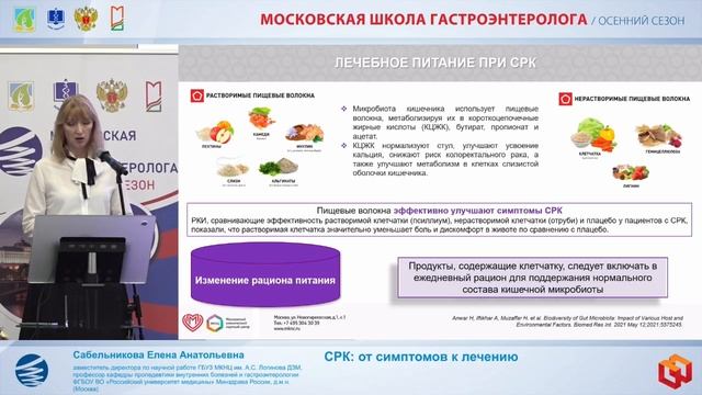 Сабельникова Елена Анатольевна СРК_ от симптомов к лечению