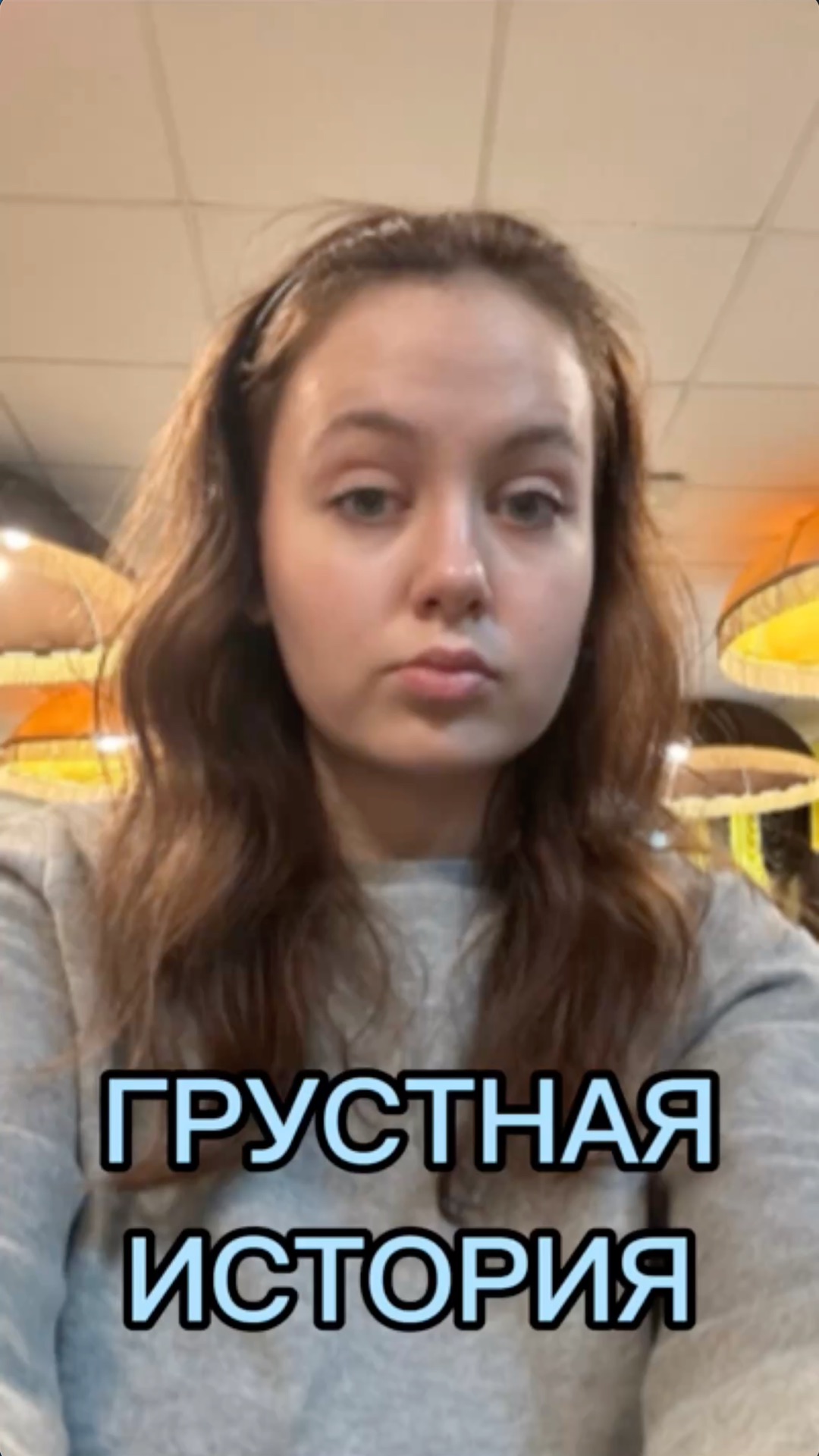 ГРУСТНАЯ ИСТОРИЯ!