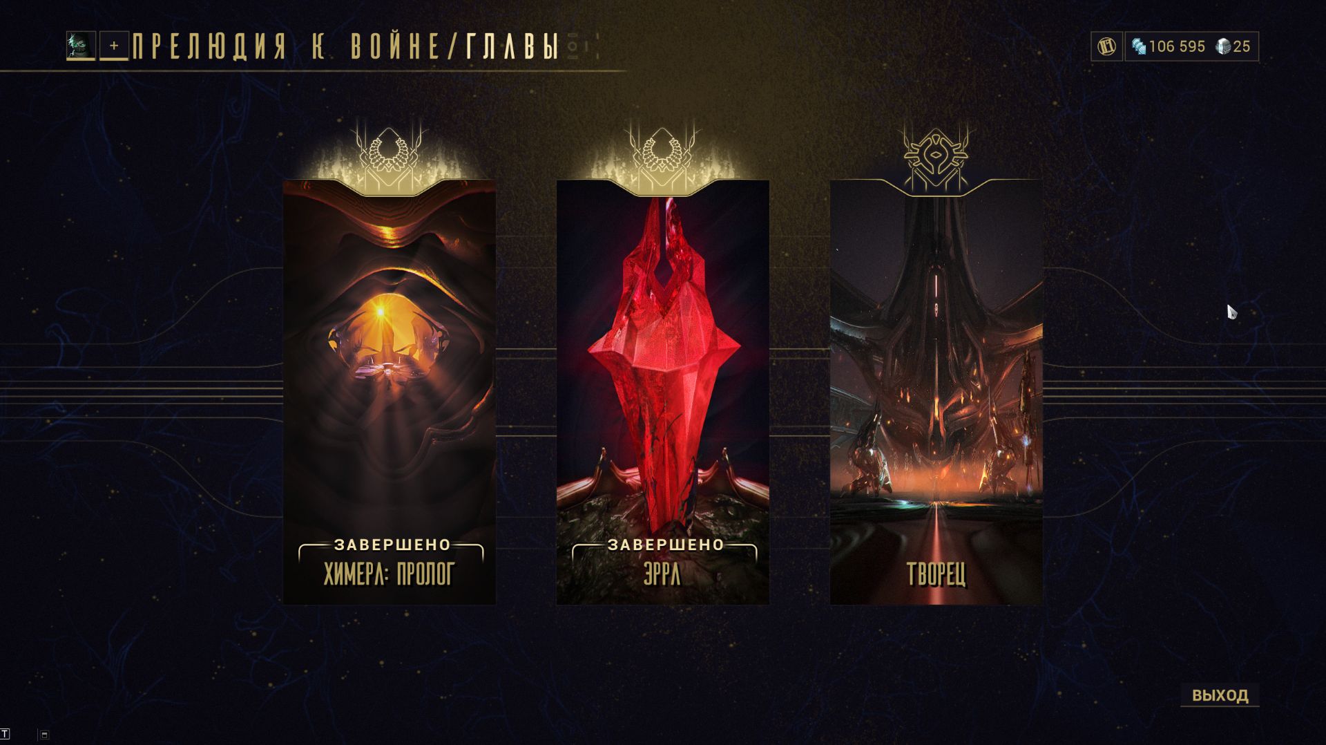 Warframe 35 Творец