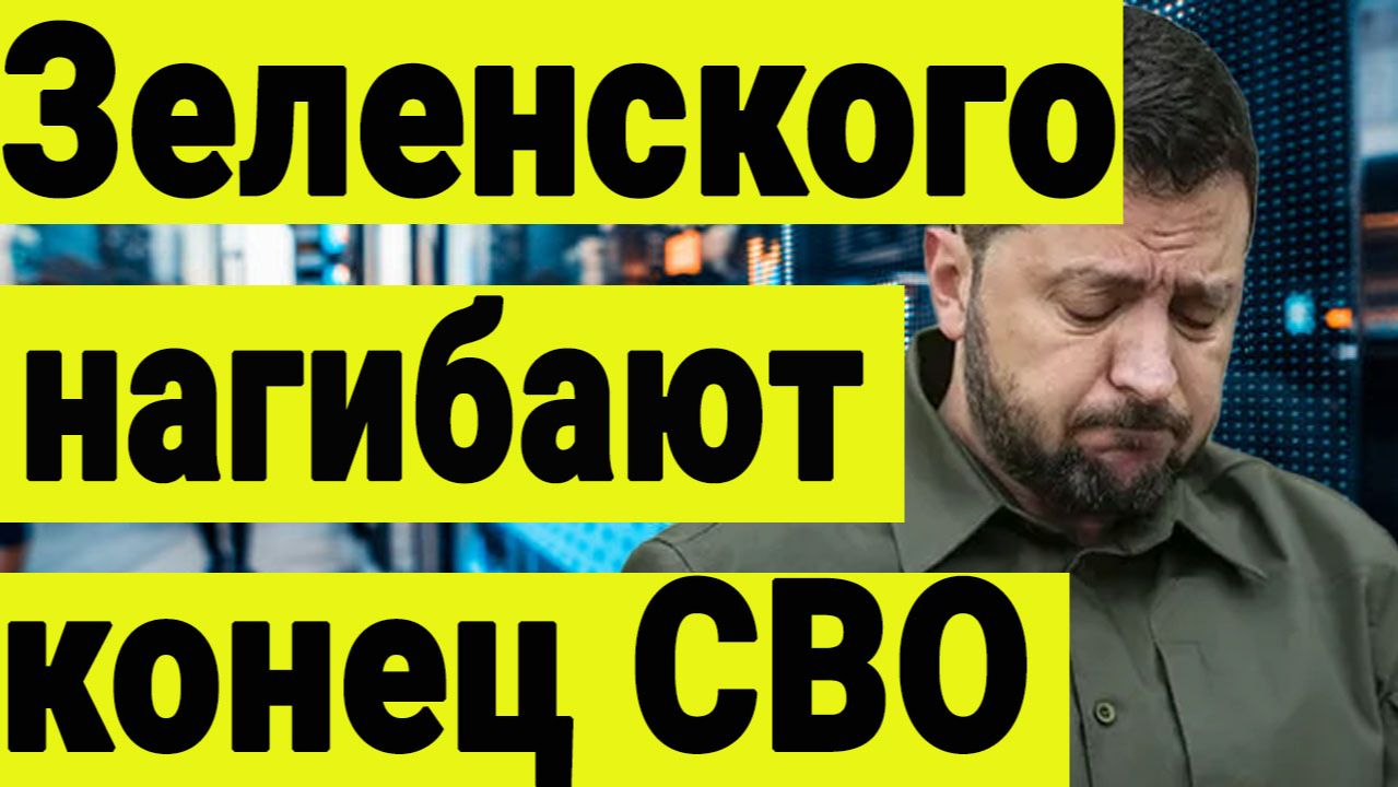 Плёнки Миндича на Украине. Влияние на СВО и на российский рынок акций. Инвестиции сегодня.