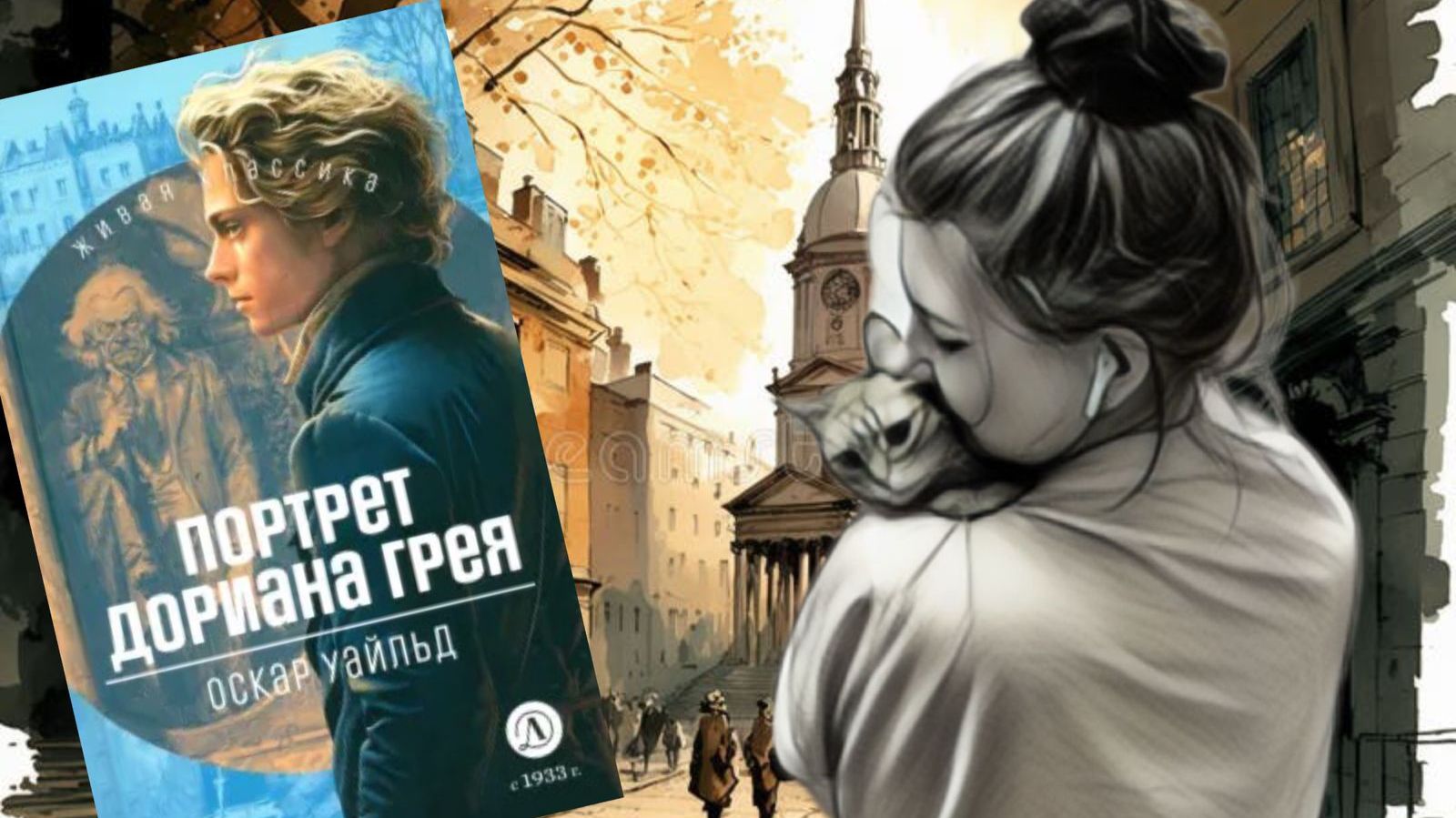 Дориан Грей Глава 2