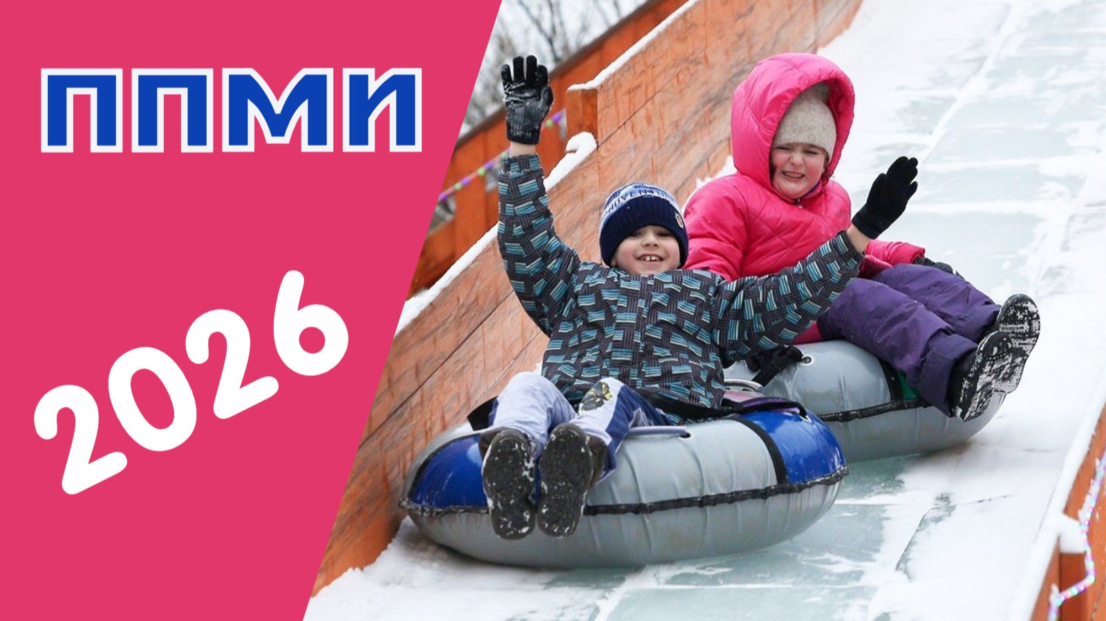 СОБРАНИЕ ЖИТЕЛЕЙ ПО ВЫБОРУ ПРОЕКТА НА КОНКУРС ППМИ / 2025 / "ГОРКА"