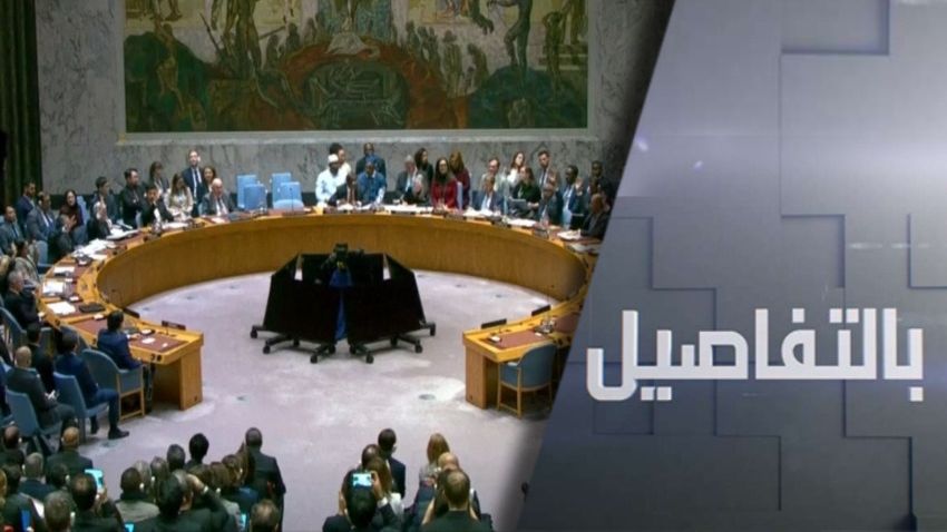 ما سبب التشكيك بالقرار الأممي حول غزة؟