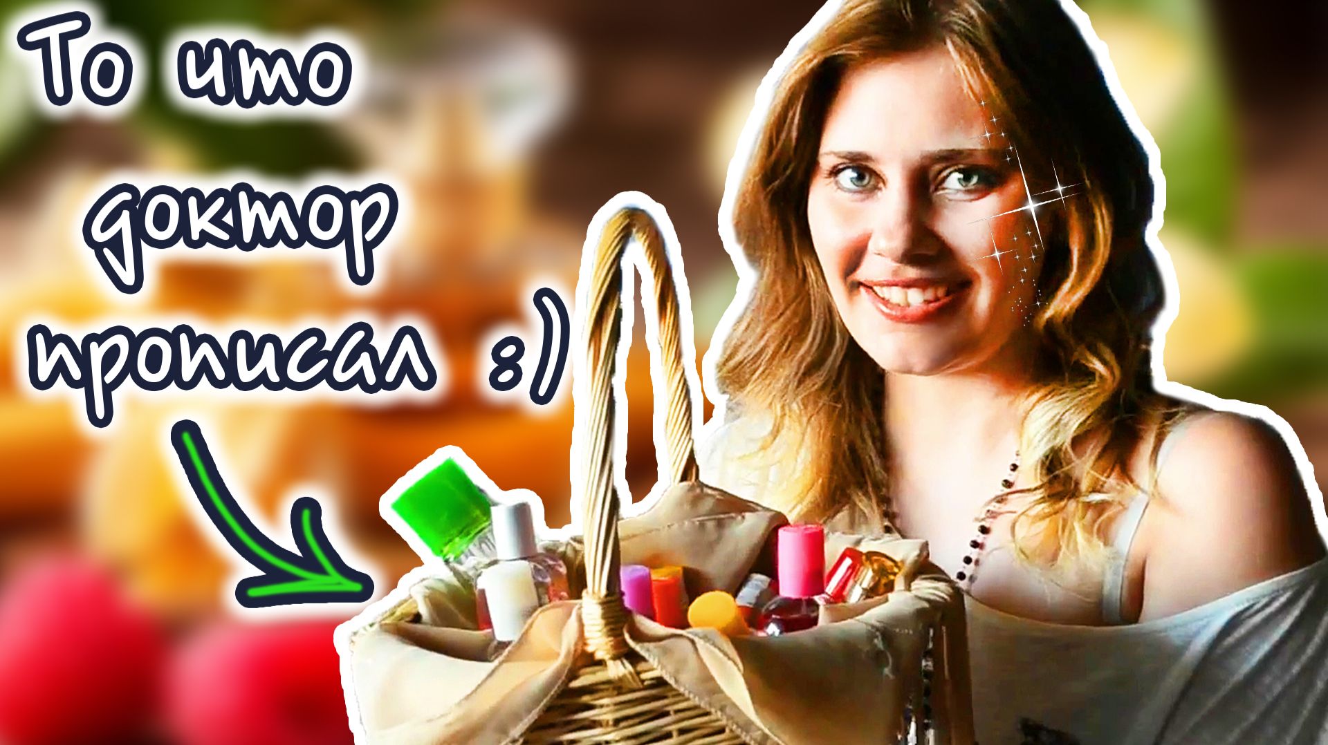 #2. Парфюмерная коллекция от Yves Rocher! " Ванильно - ягодные мотивы ! Как доктор прописал : )) "