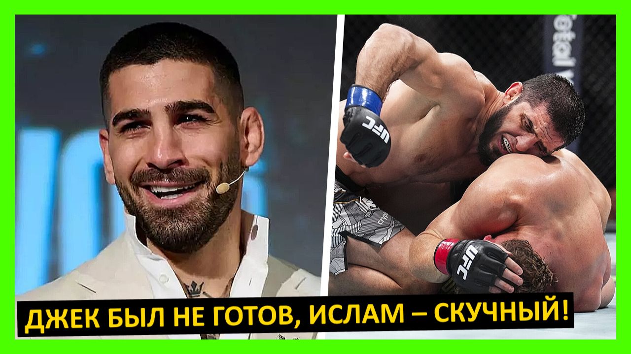 Махачев - Маддалена реакция на бой от Топурии, Волкановски, Уиттакера, Джонсона, Пимблетта.. 3 часть