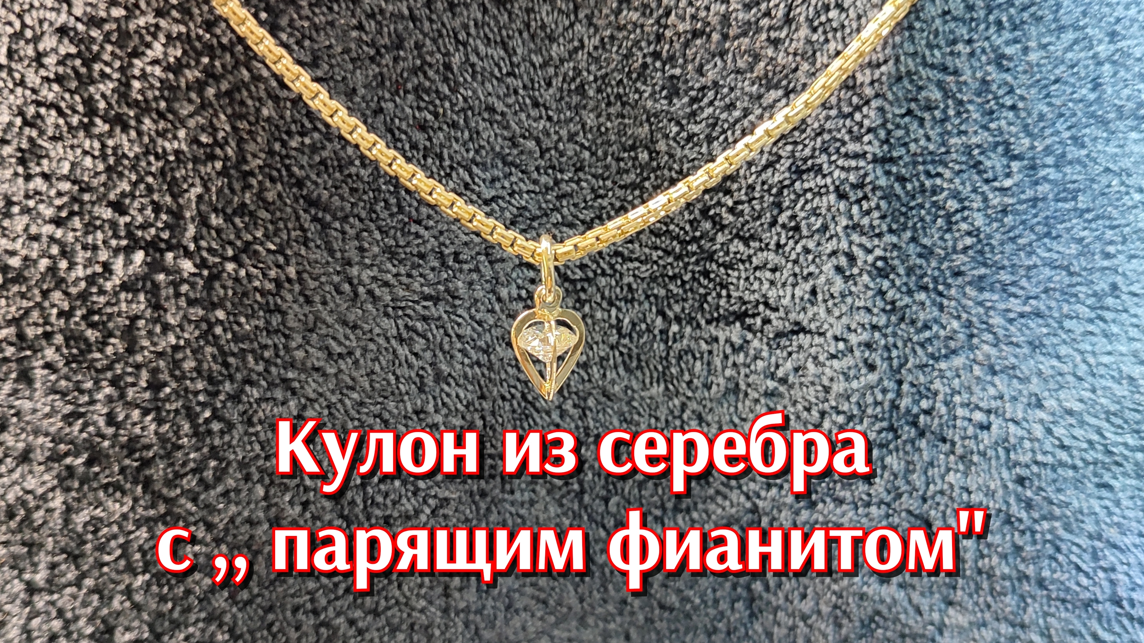 кулон из серебра с парящим камнем