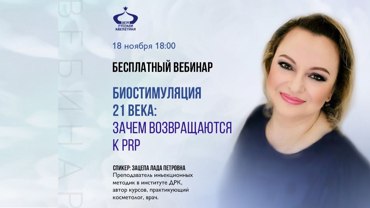 Биостимуляция 21 века: зачем возвращаются к PRP?